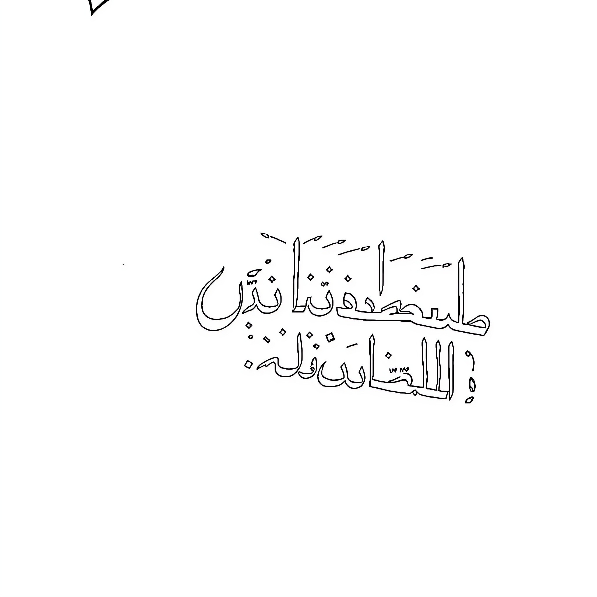 Best Arabic Font Coloring Pages (Free Printable PDF)