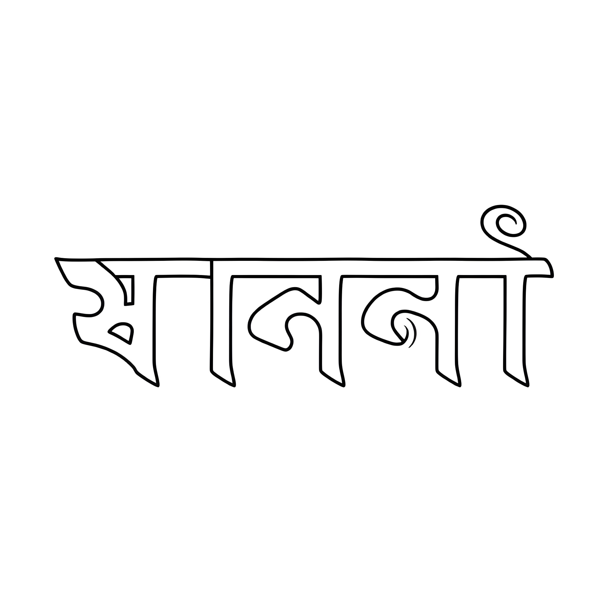 Best Bengali Alphabet Coloring Pages (Free Printable PDF)